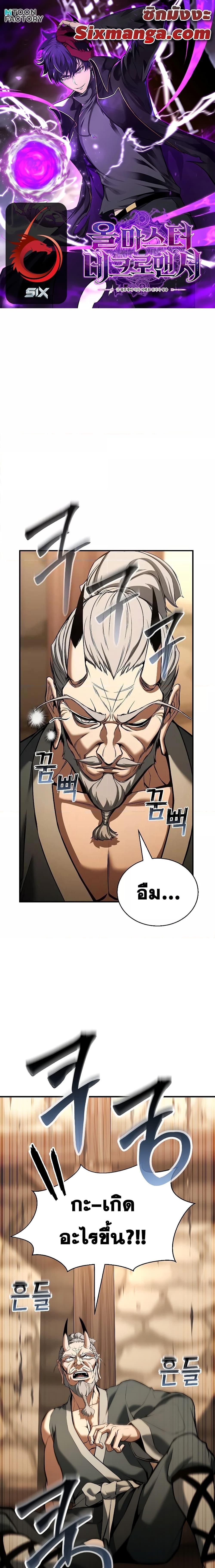 Absolute Necromancer ตอนที่ 36 แปลไทย | Up-Manga