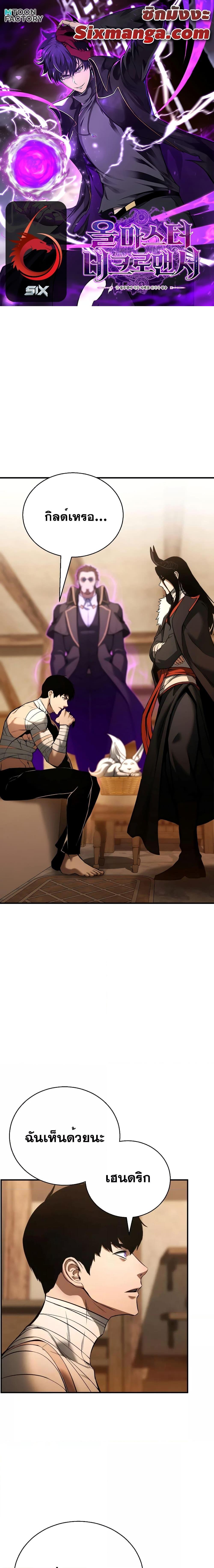 Absolute Necromancer ตอนที่ 38 แปลไทย | Up-Manga