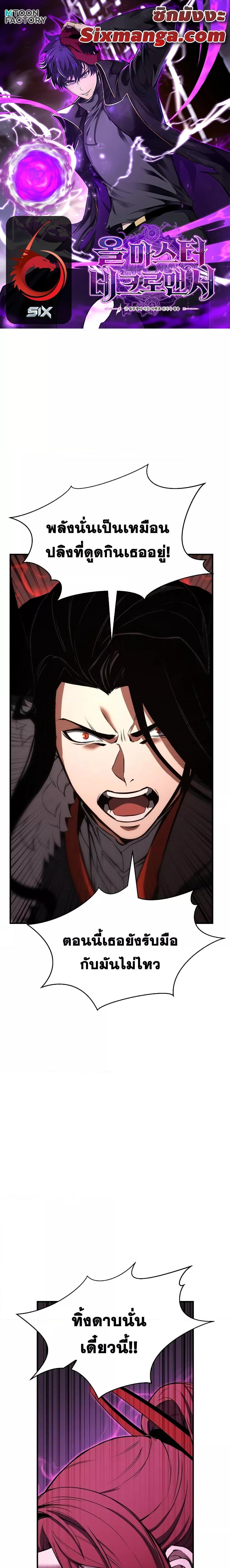 Absolute Necromancer ตอนที่ 40 แปลไทย | Up-Manga