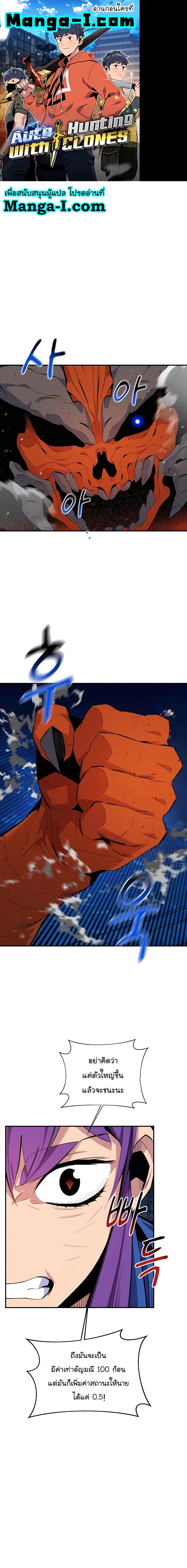 อ่านมังงะ Auto Hunting With My Clones ตอนที่ 59 แปลไทย | Up-Manga