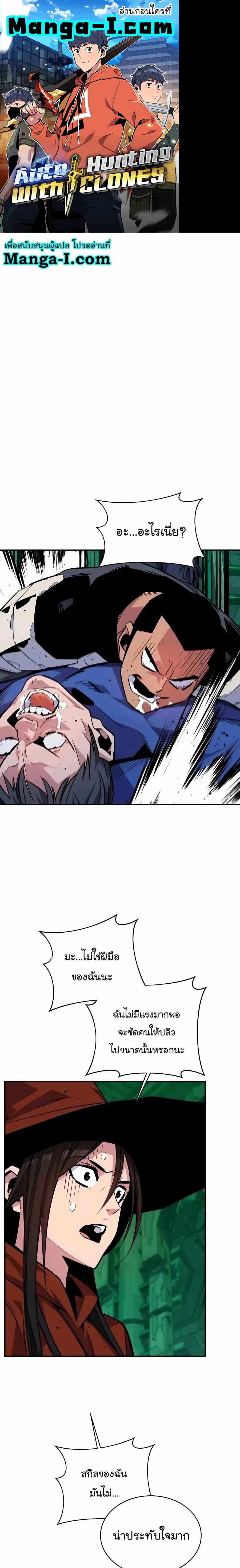 อ่านมังงะ Auto Hunting With My Clones ตอนที่ 64 แปลไทย | Up-Manga