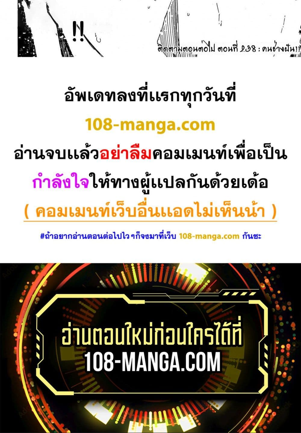 Blue lock ขังดวลแข้ง ตอนที่ 237 แปลไทย | Up-Manga