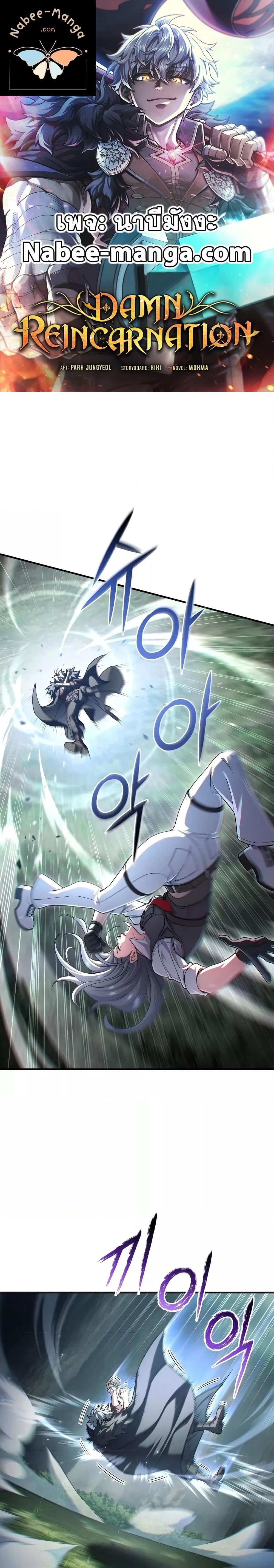 Damn Reincarnation ตอนที่ 74 แปลไทย | Up-Manga