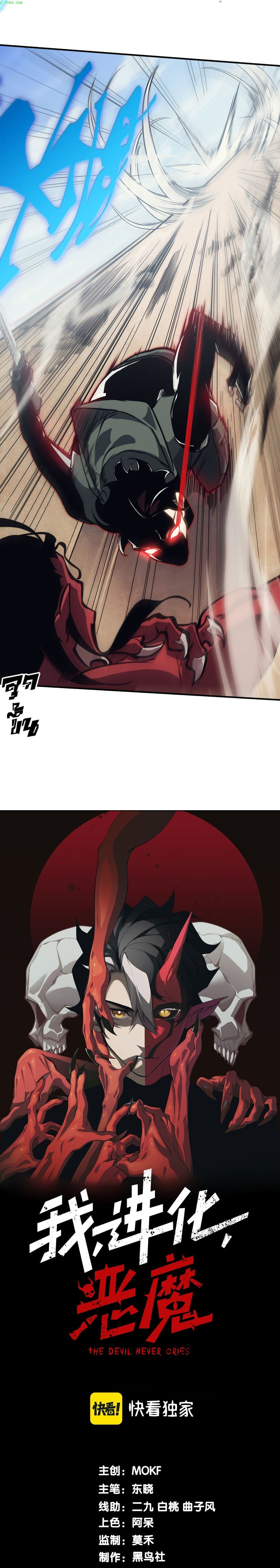 อ่านมังงะ เรื่อง Demonic Evolution ตอนที่ 6 แปลไทย | Up-Manga