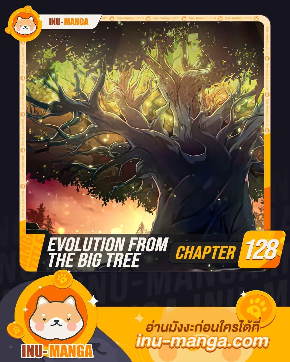 Evolution from the Big Tree ตอนที่ 128 แปลไทย Up-Manga
