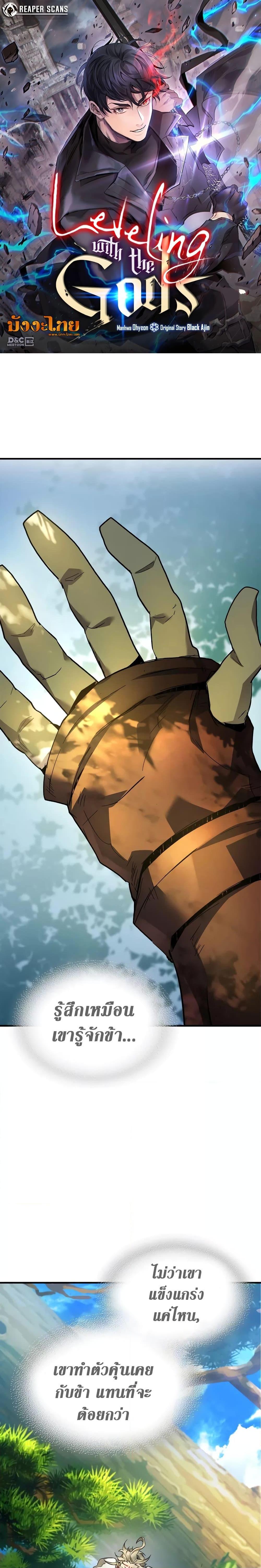 Leveling With the Gods ตอนที่ 95 แปลไทย | Up-Manga
