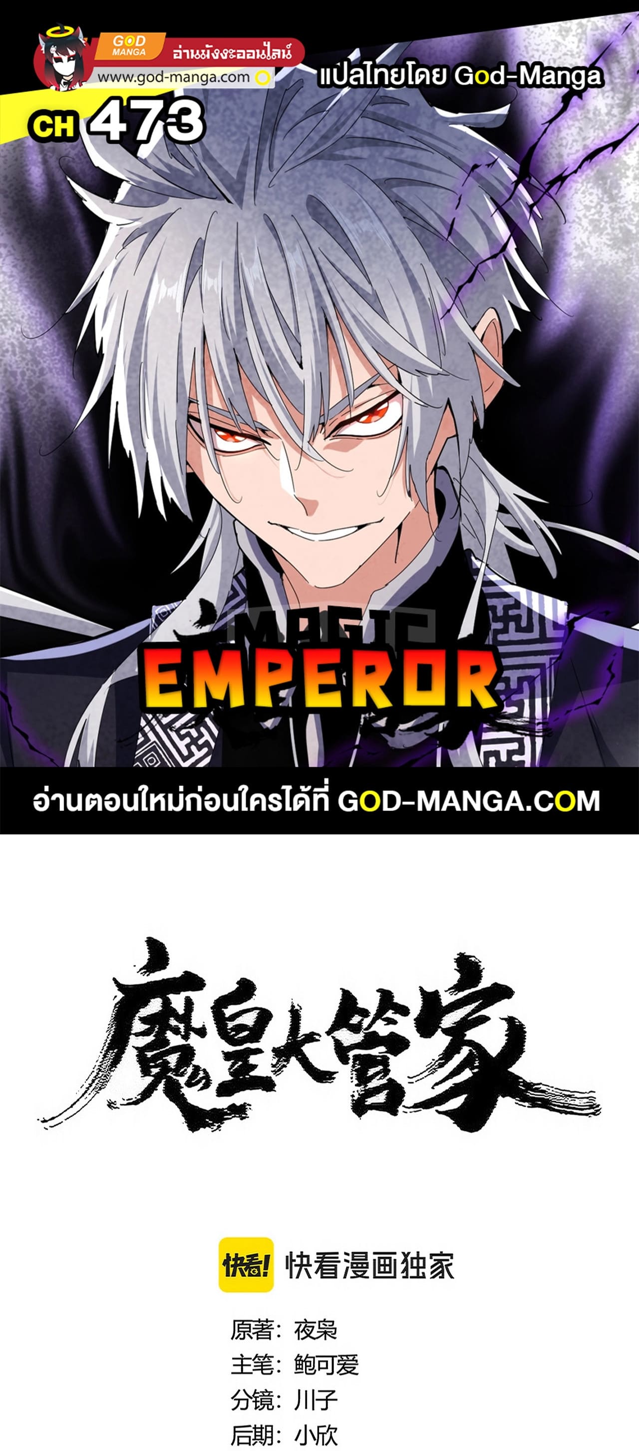 Magic Emperor ราชาจอมเวทย์ ตอนที่ 473 แปลไทย | Up-Mang4