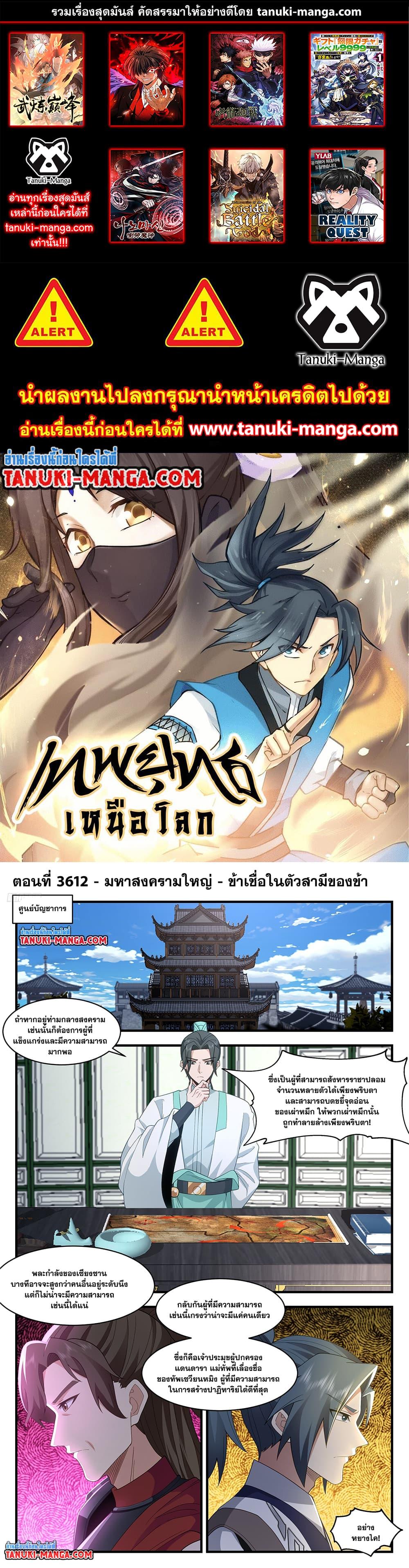 Martial Peak เทพยุทธ์เหนือโลก ตอนที่ 3612 แปลไทย | Up-Manga