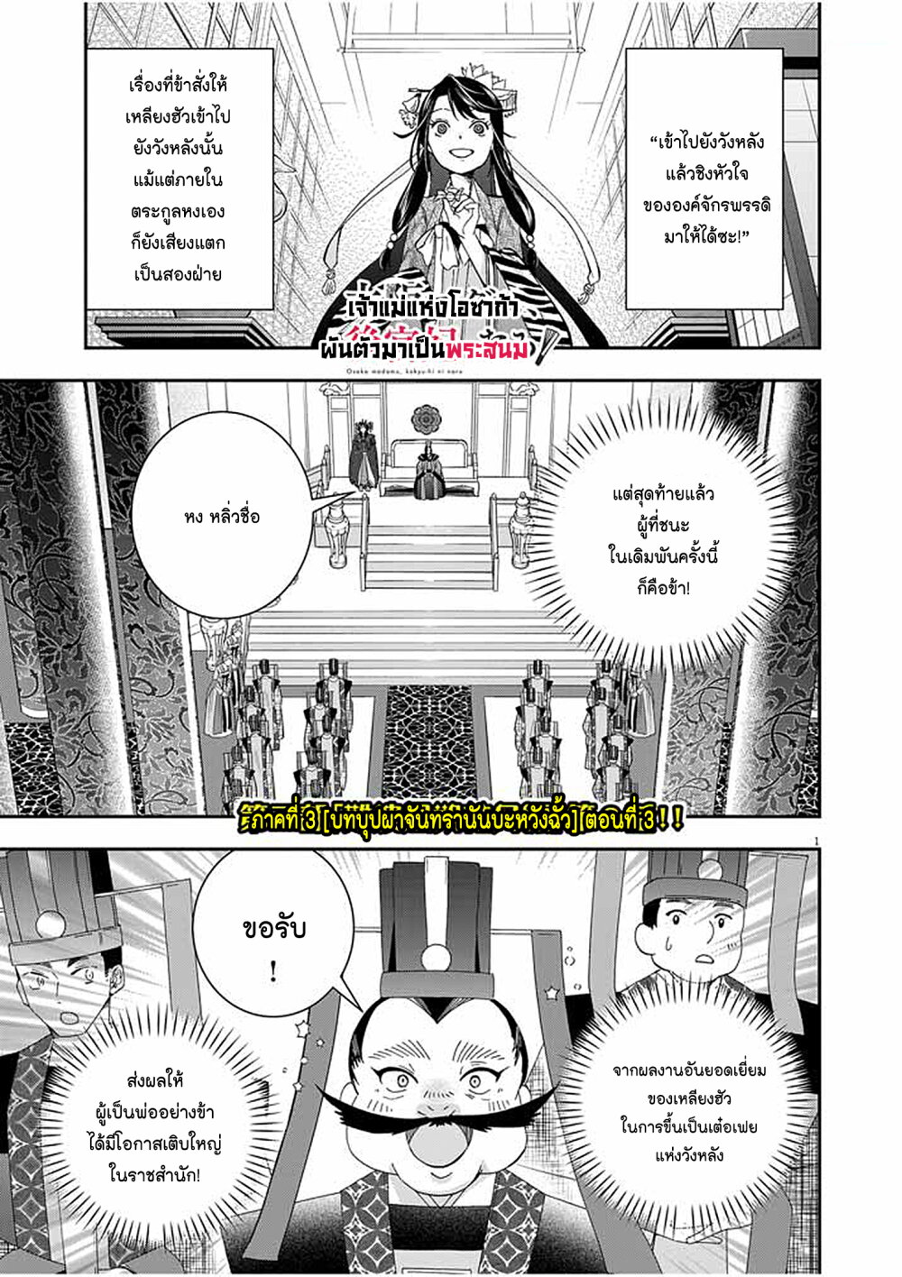 อ่านมังงะ เรื่อง Osaka Madam ตอนที่ 44 แปลไทย | Up-Manga