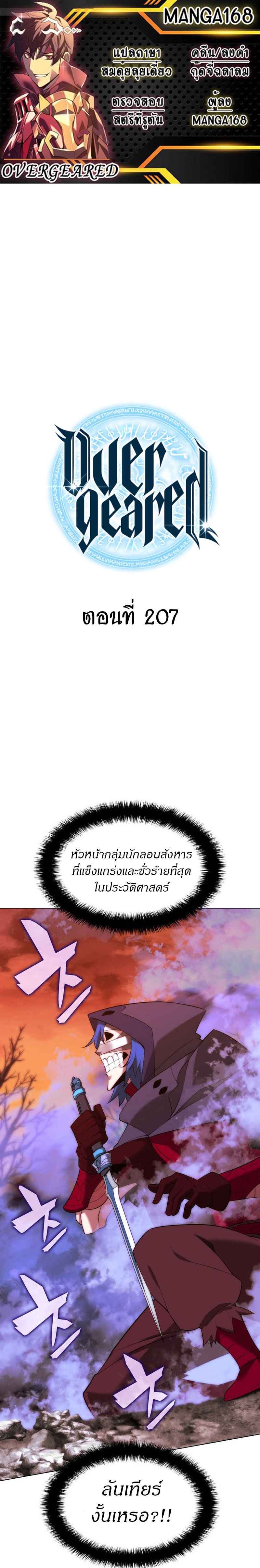 Overgeared จ้าวแห่งยุทธภัณฑ์ ตอนที่ 207 แปลไทย