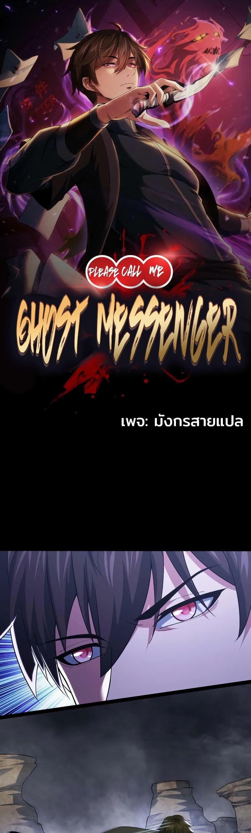 Please Call Me Ghost Messenger ตอนที่ 40 แปลไทย | Up-Manga
