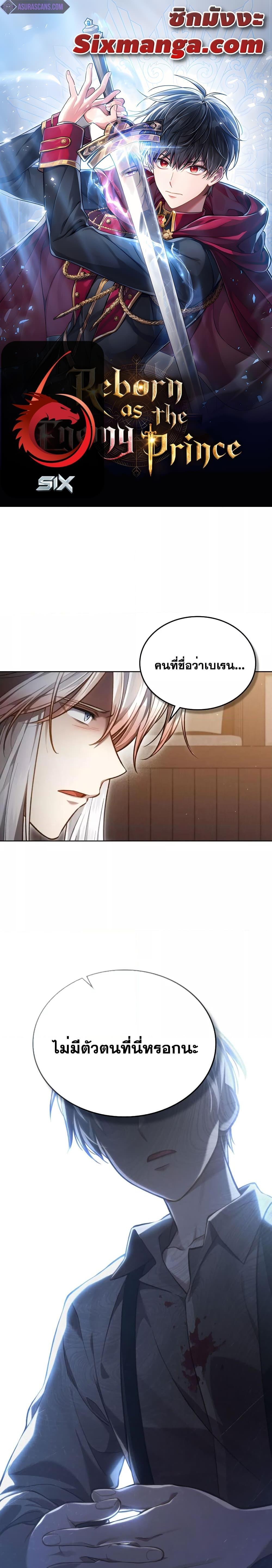 Reborn as the Enemy Prince ตอนที่ 24 แปลไทย | Up-Manga