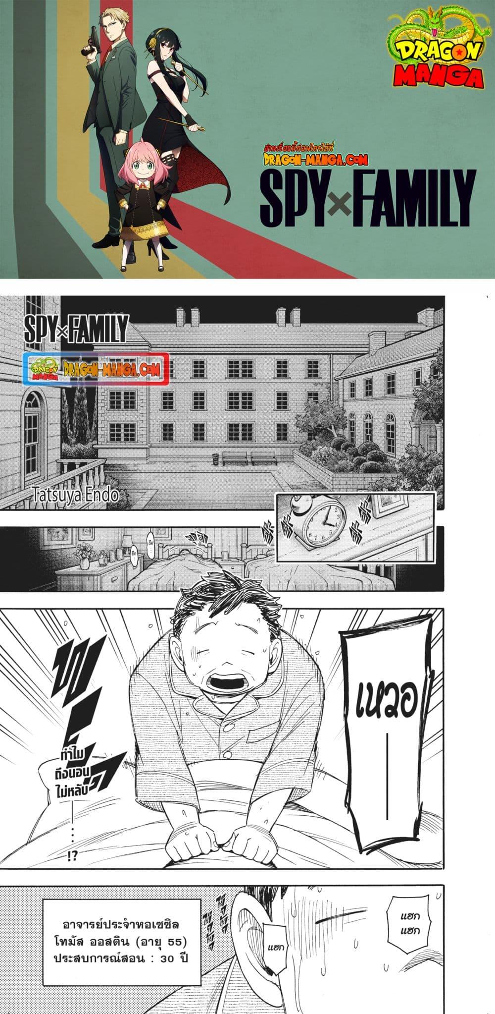Spy X Family ตอนที่ 77 แปลไทย