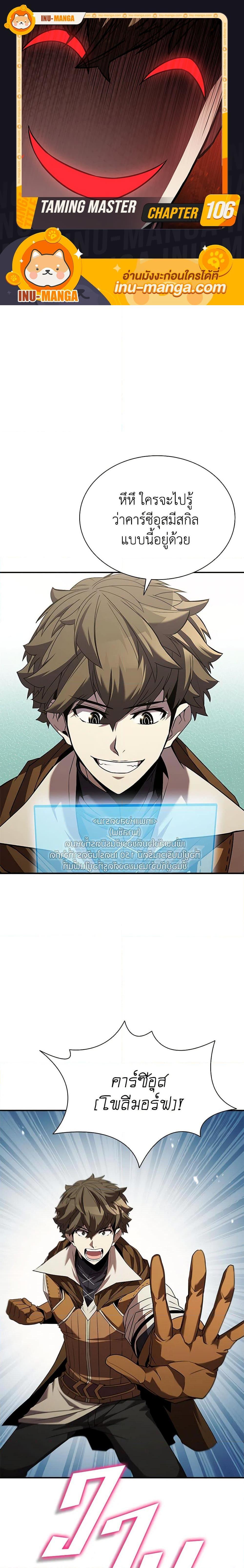 Taming Master ตอนที่ 106 แปลไทย | Up-Manga