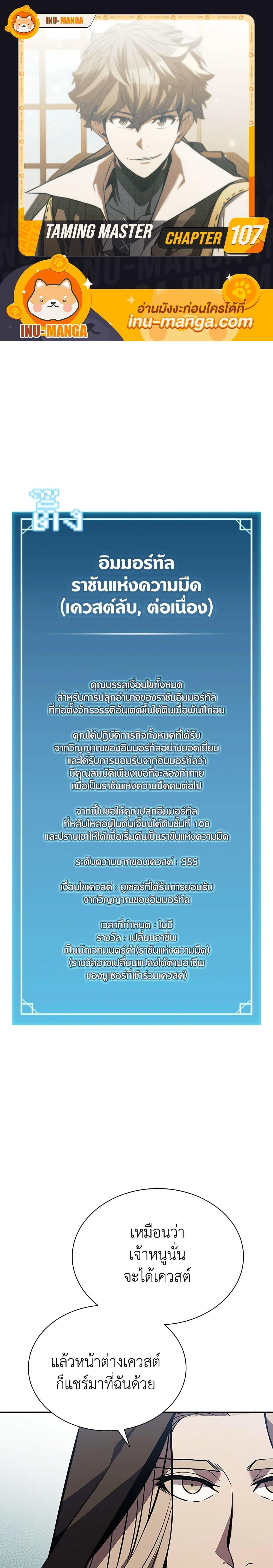 Taming Master ตอนที่ 107 แปลไทย | Up-Manga