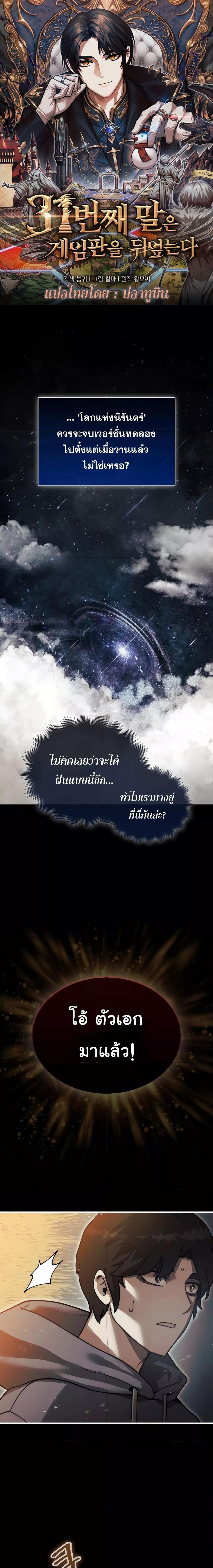 อ่านมังงะ เรื่อง The 31st Piece Turns the Tables ตอนที่ 2 แปลไทย | Up-Manga