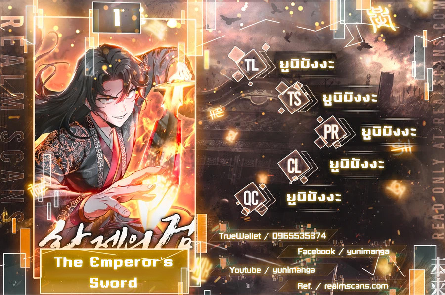 อ่านมังงะ เรื่อง The Emperor’s Sword ตอนที่ 1 แปลไทย | Up-Manga