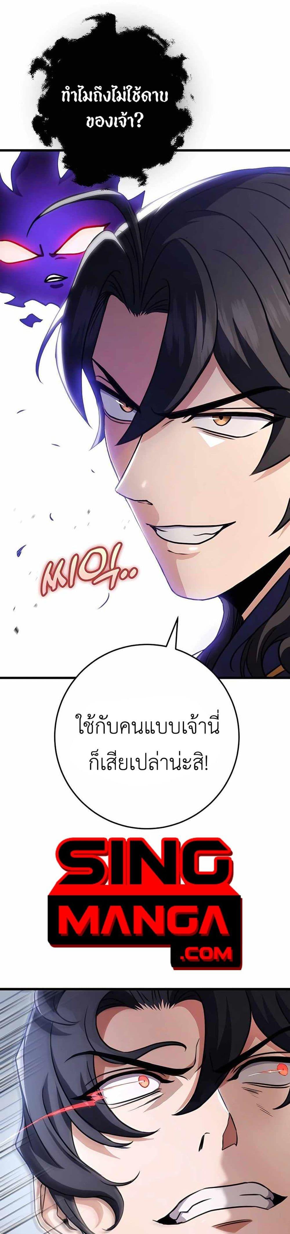 อ่านมังงะ เรื่อง The Emperor’s Sword ตอนที่ 25 แปลไทย | Up-Manga