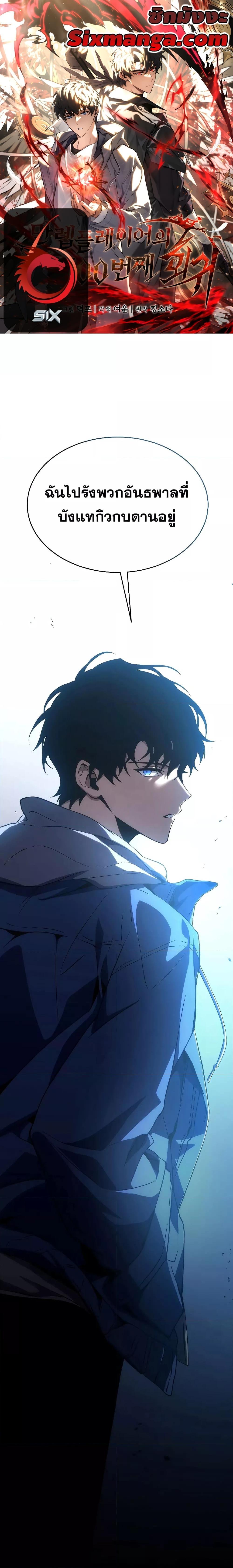 อ่าน The Max-Level Player's 100th ตอนที่ 6 แปลไทย | Up-Manga