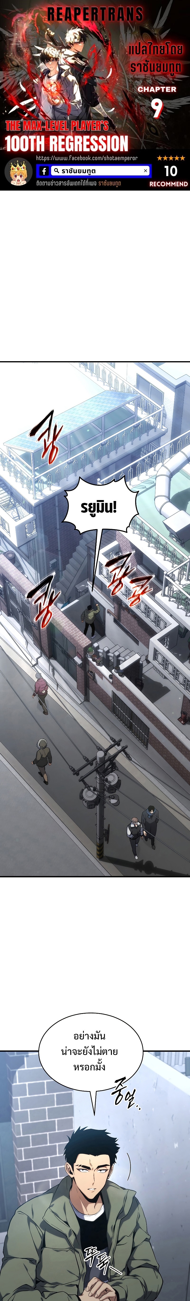 อ่าน The Max-Level Player's 100th ตอนที่ 9 แปลไทย | Up-Manga