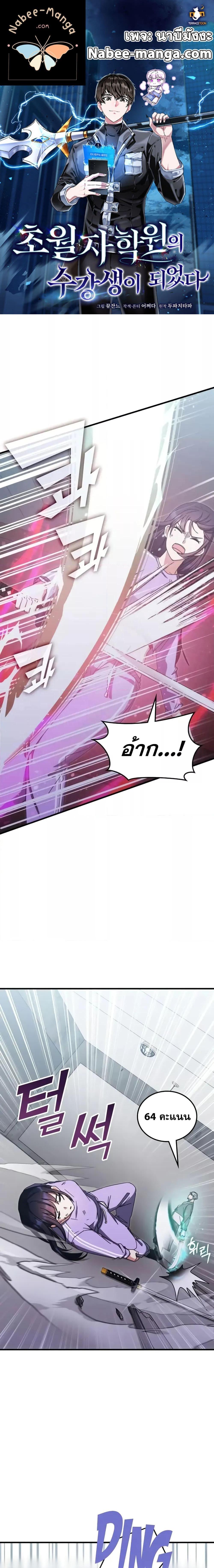 อ่านมังงะ เรื่อง Transcension Academy ตอนที่ 82 แปลไทย | Up-Manga