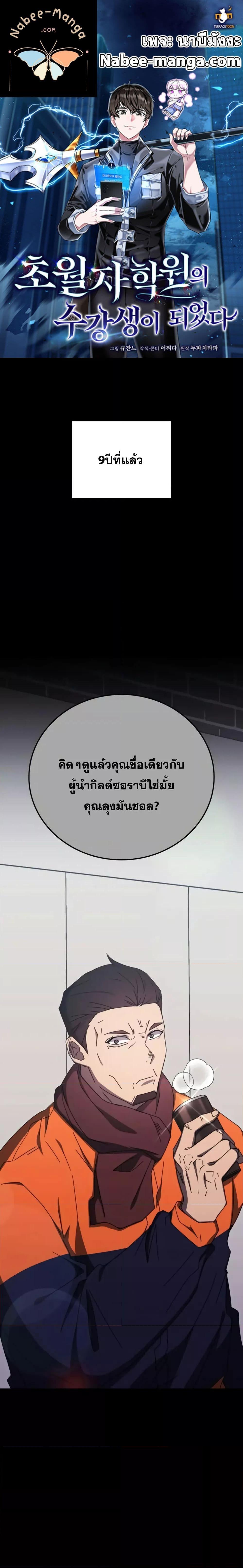 อ่านมังงะ เรื่อง Transcension Academy ตอนที่ 83 แปลไทย | Up-Manga