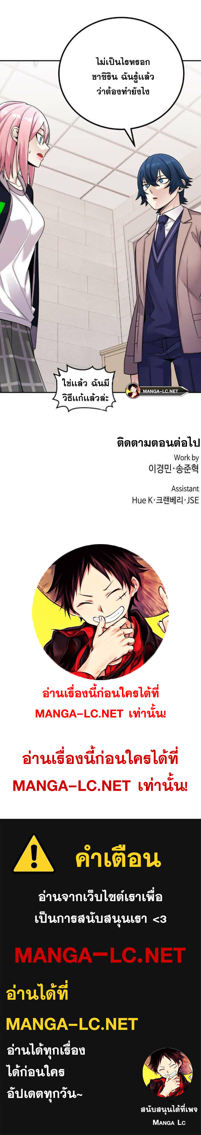 อ่านมังงะ Webtoon Character Na ตอนที่ 28 แปลไทย | Up-Manga