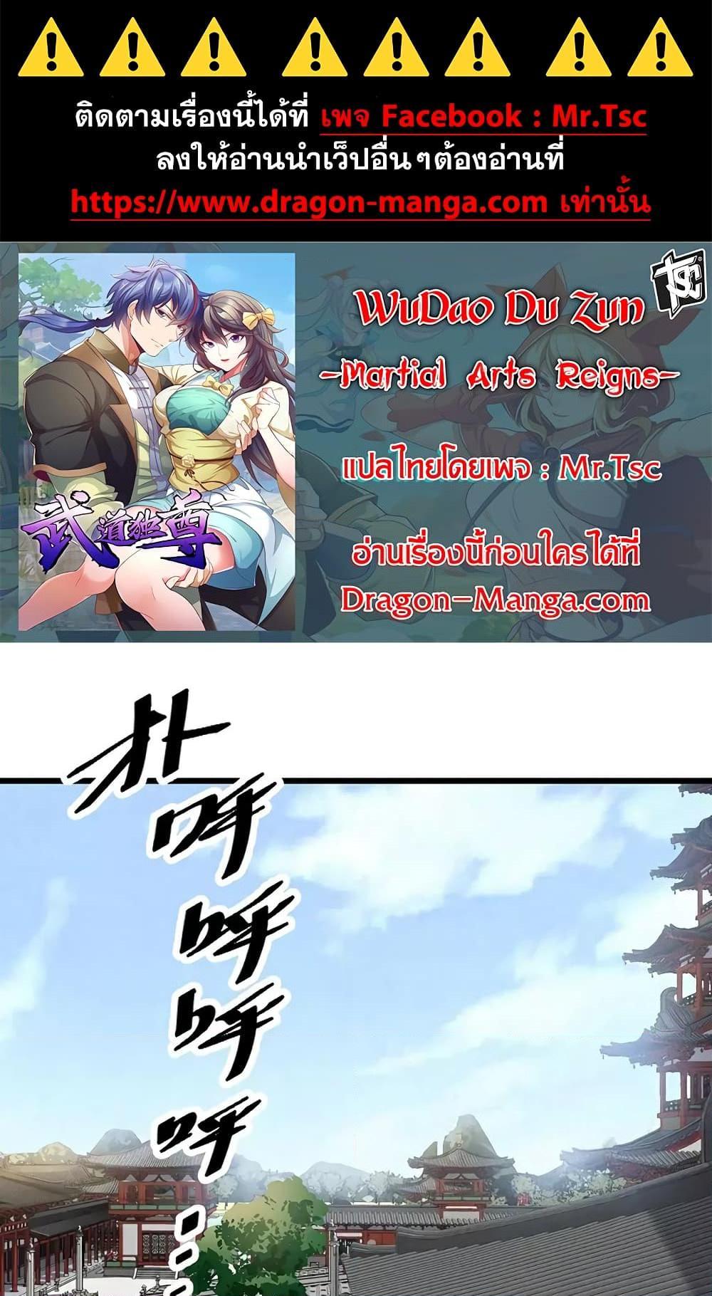 Wudao du Zun ตอนที่ 626 แปลไทย | Up-Manga