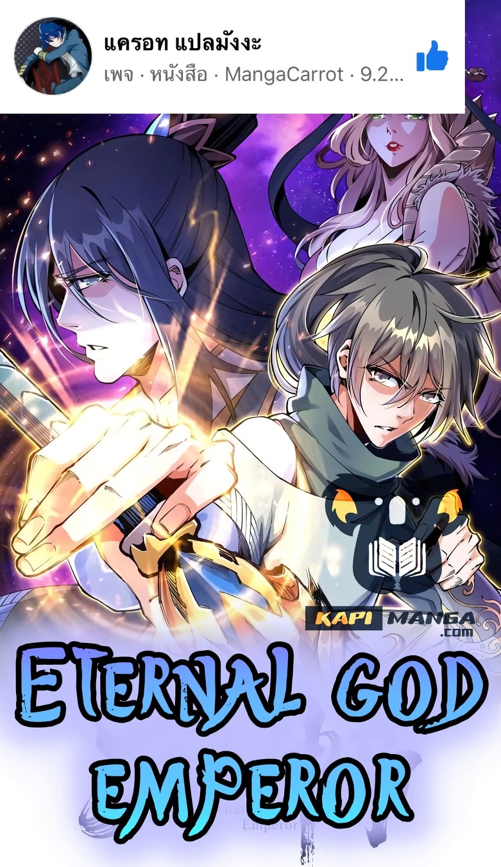 อ่านมังงะ เรื่อง Eternal God Emperor ตอนที่ 35 แปลไทย | Up-Manga