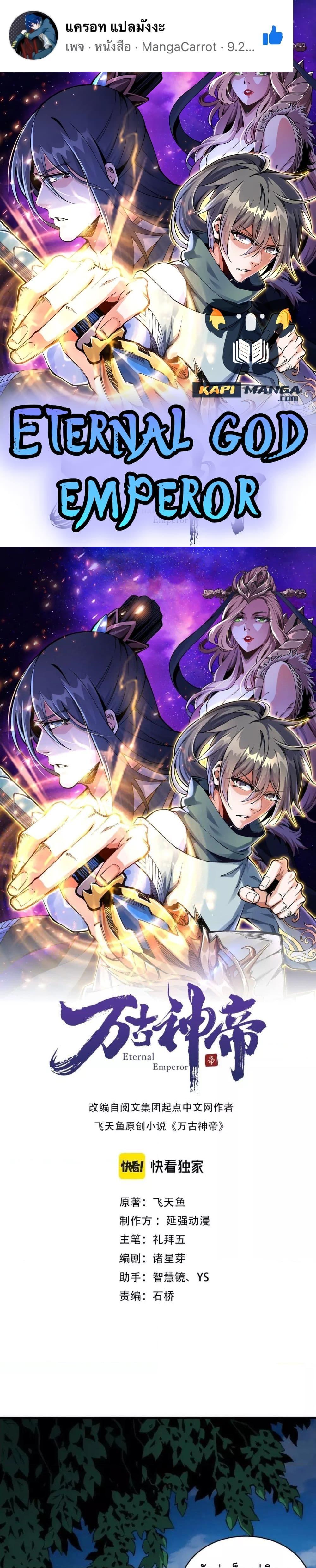 อ่านมังงะ เรื่อง Eternal God Emperor ตอนที่ 47 แปลไทย | Up-Manga