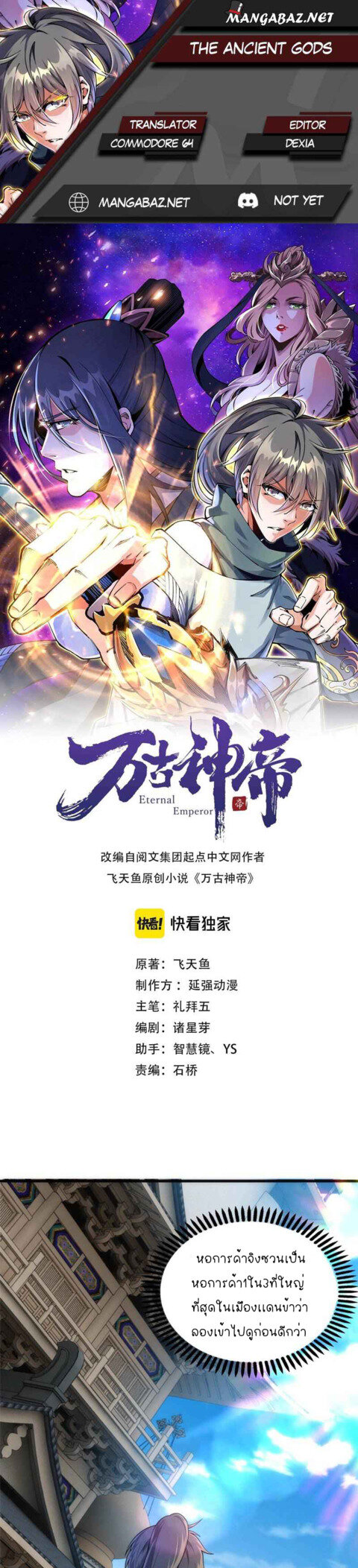 อ่านมังงะ เรื่อง Eternal God Emperor ตอนที่ 7 แปลไทย | Up-Manga