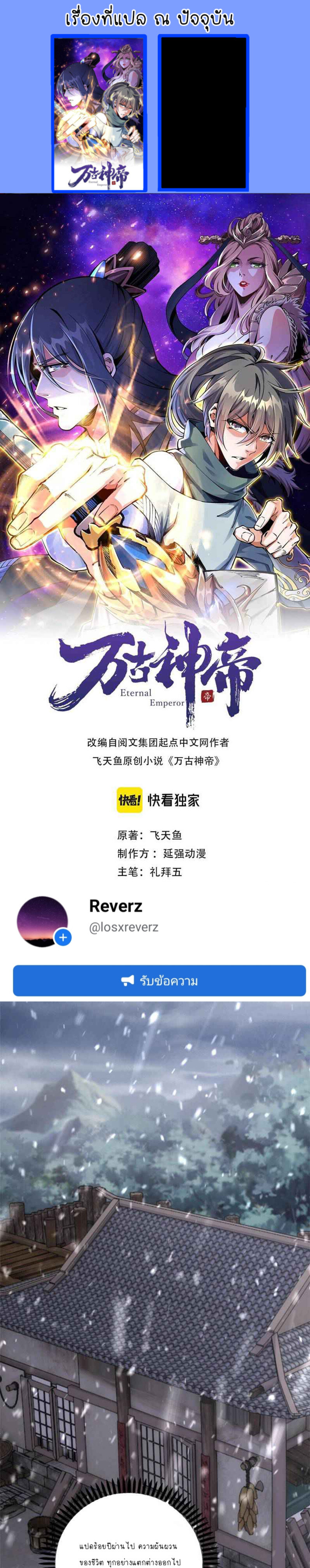 อ่านมังงะ เรื่อง Eternal God Emperor ตอนที่ 8 แปลไทย | Up-Manga