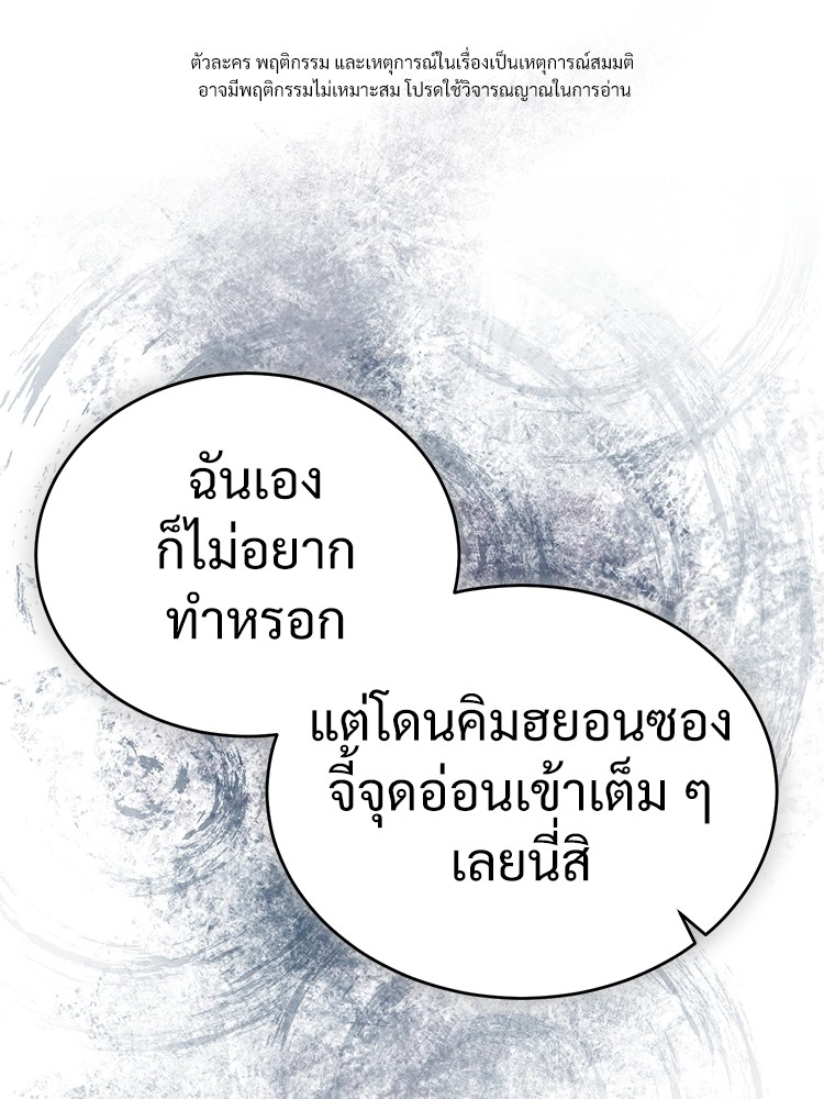 อ่านมังงะ เรื่อง Devil Returns To School Days ตอนที่ 26 แปลไทย | Up-Manga