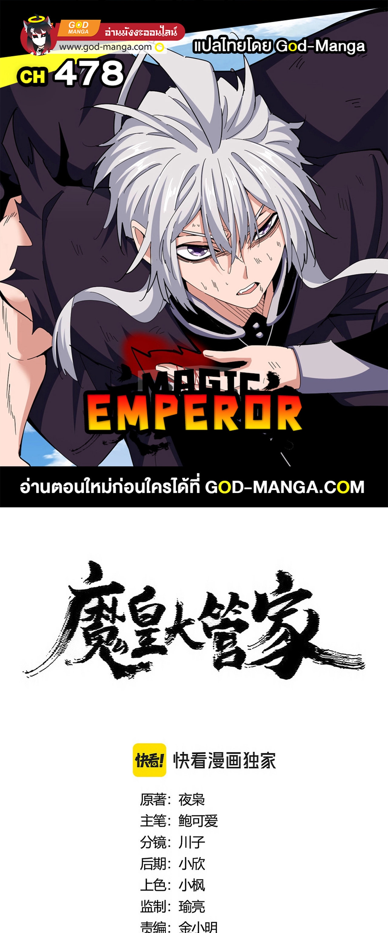Magic Emperor ราชาจอมเวทย์ ตอนที่ 478 แปลไทย | Up-Mang4