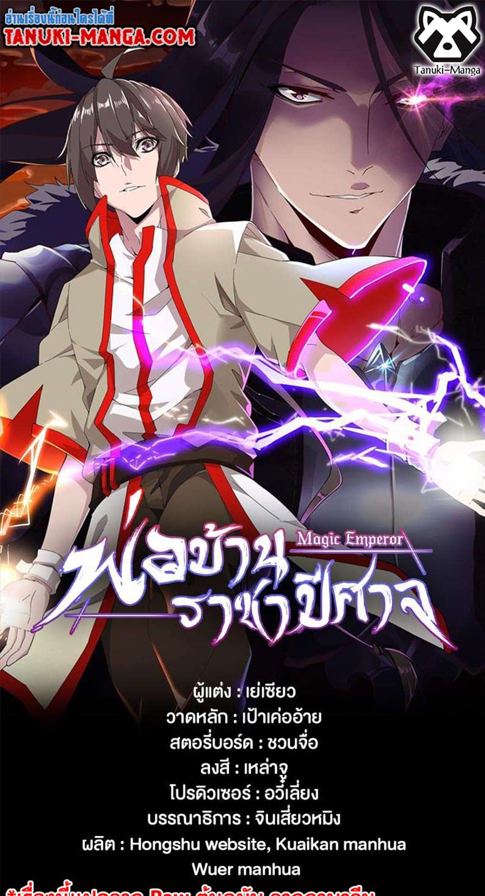 Magic Emperor ราชาจอมเวทย์ ตอนที่ 481 แปลไทย | Up-Mang4
