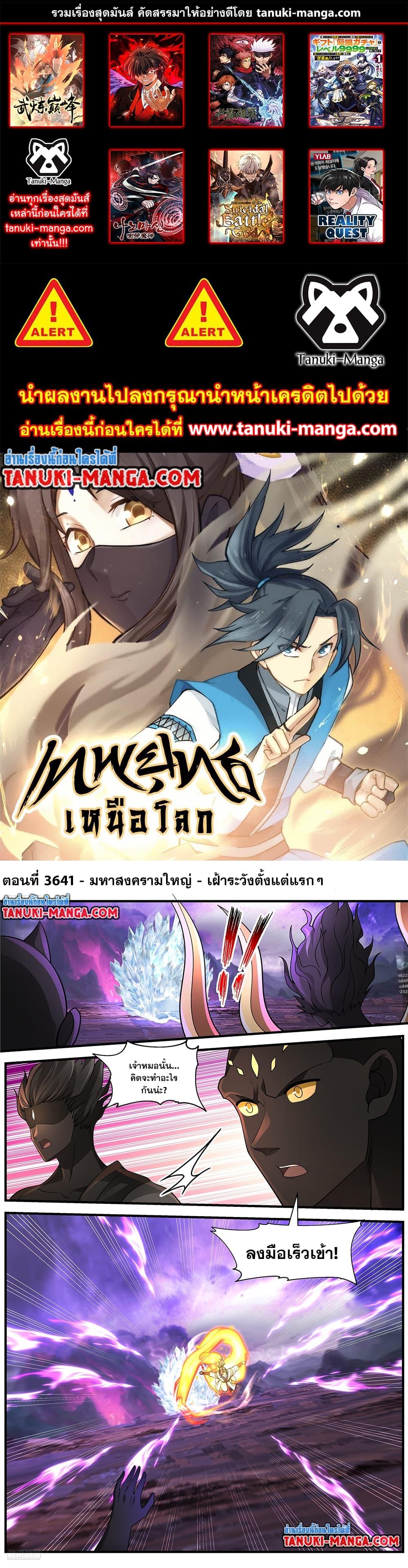 Martial Peak เทพยุทธ์เหนือโลก ตอนที่ 3641 แปลไทย | Up-Manga