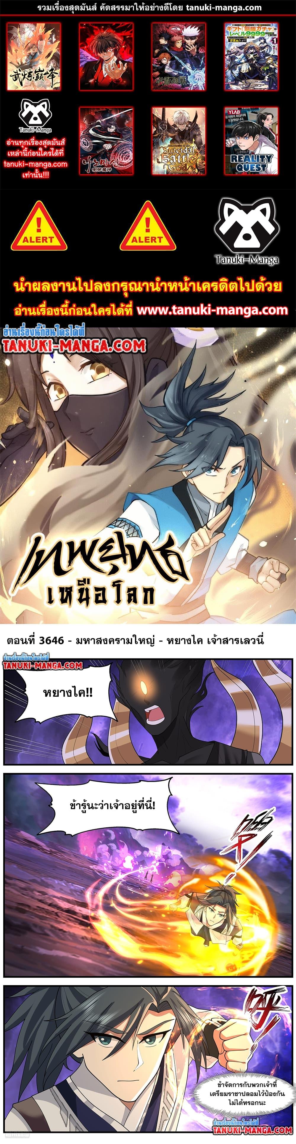 Martial Peak เทพยุทธ์เหนือโลก ตอนที่ 3646 แปลไทย | Up-Manga