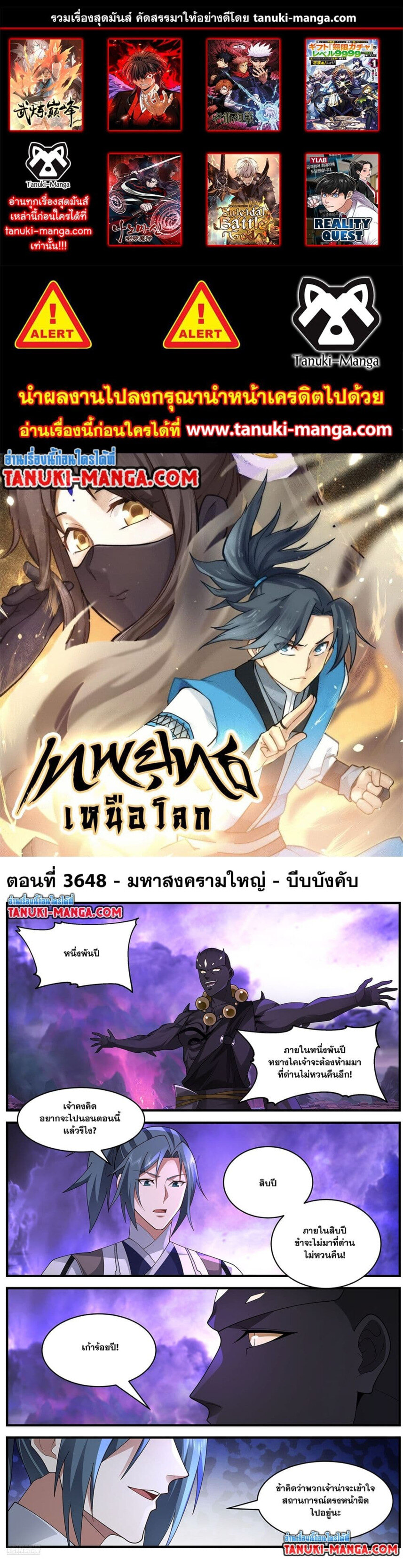 Martial Peak เทพยุทธ์เหนือโลก ตอนที่ 3648 แปลไทย | Up-Manga
