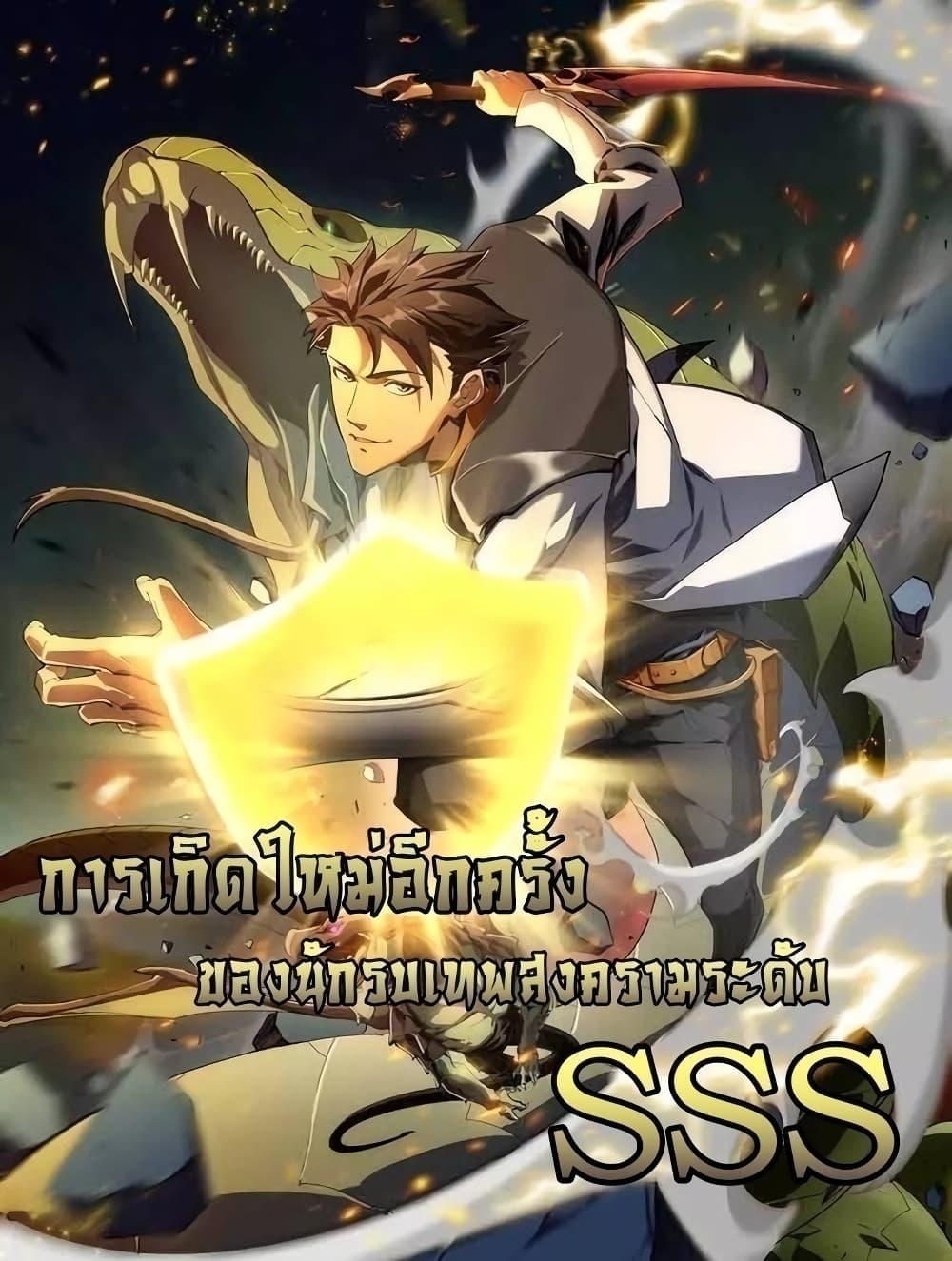 Omnipotent Warrior ตอนที่ 33 แปลไทย | Up-Manga