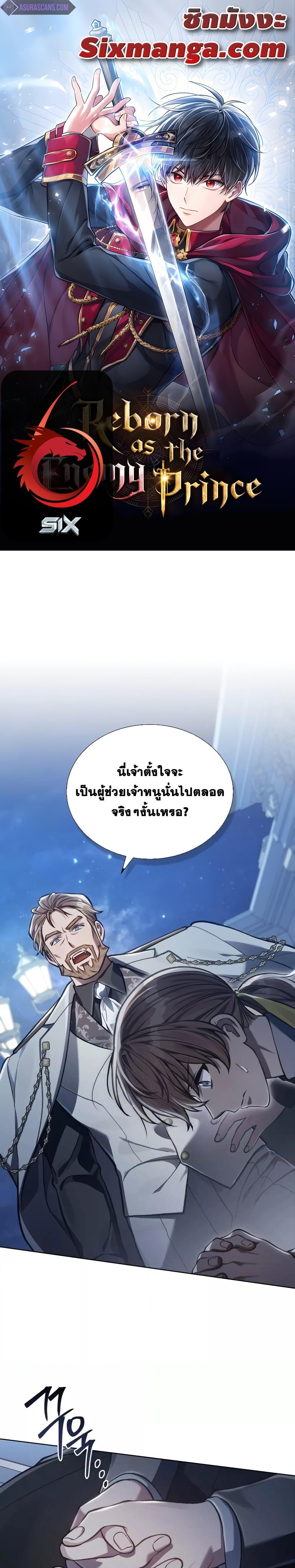 Reborn as the Enemy Prince ตอนที่ 12 แปลไทย | Up-Manga