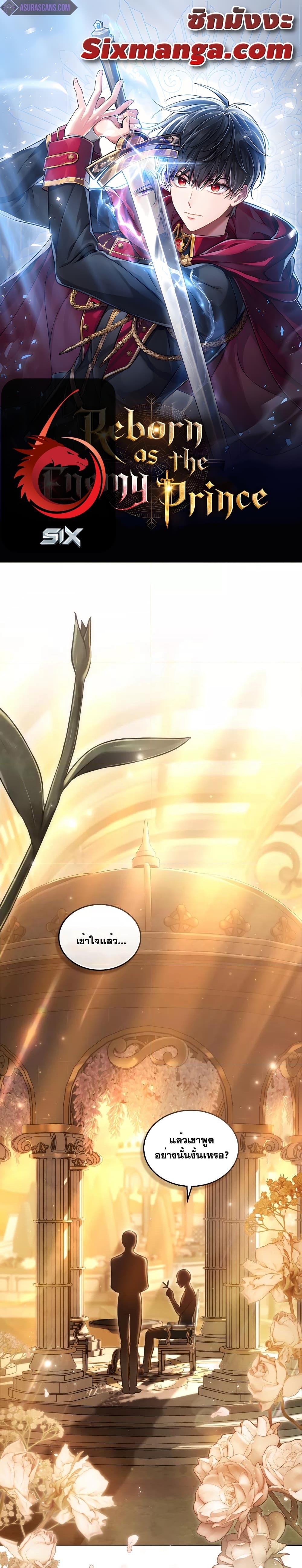 Reborn as the Enemy Prince ตอนที่ 7 แปลไทย | Up-Manga