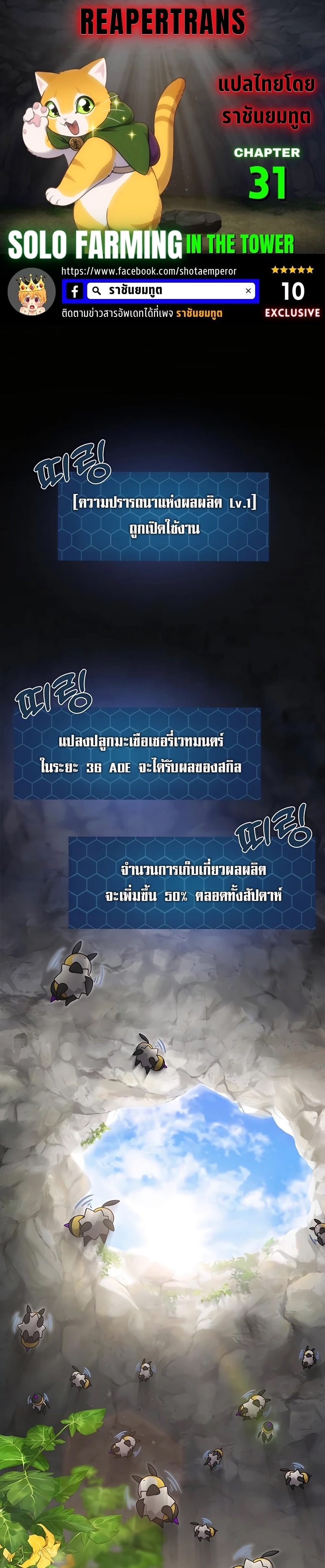 Solo Farming In The Tower ตอนที่ 31 แปลไทย | Up-Manga