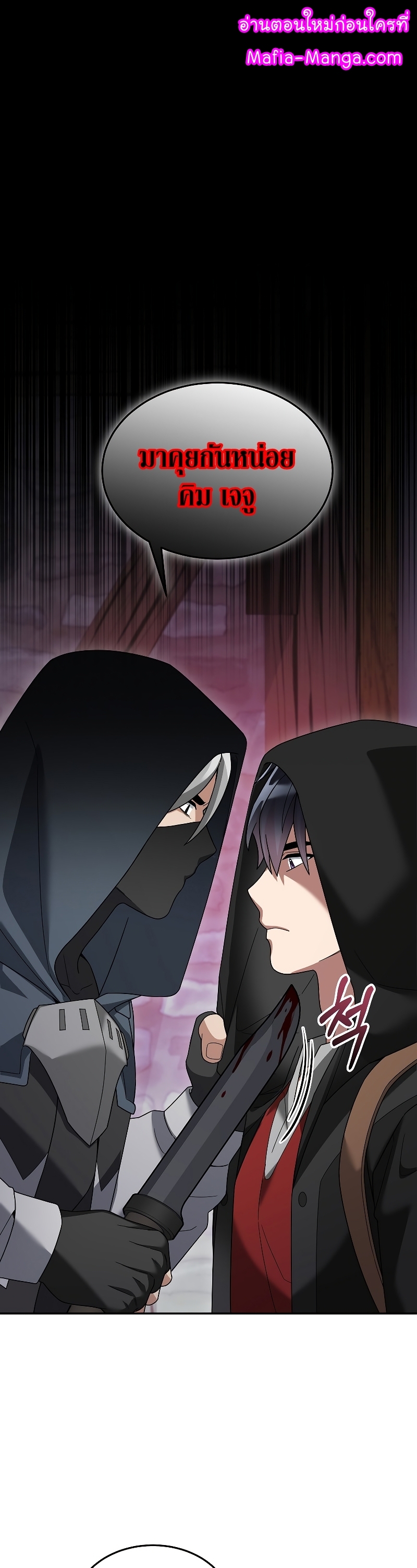 อ่านมังงะ เรื่อง The Newbie Is Too Strong ตอนที่ 86 แปลไทย | Up-Manga