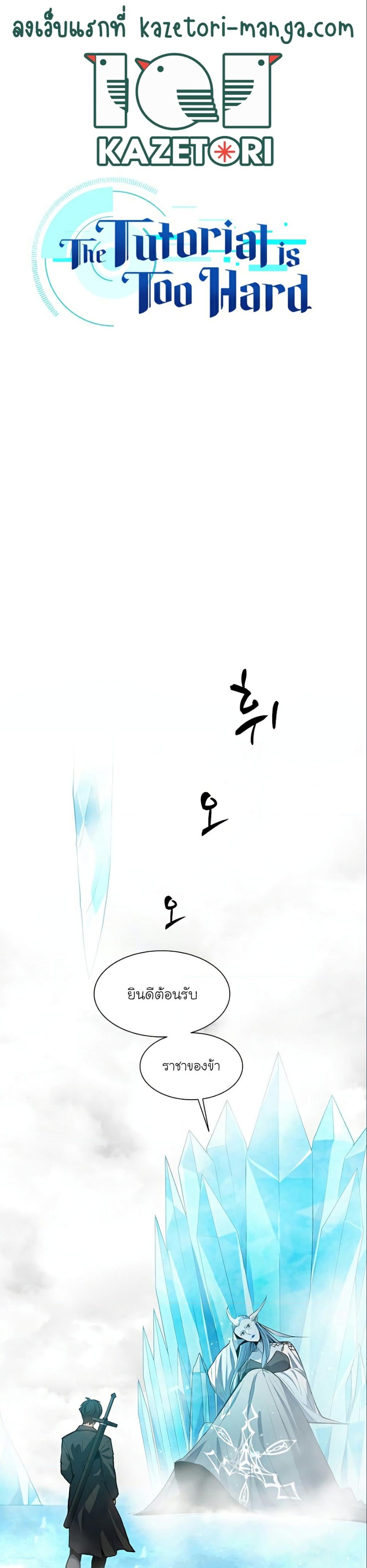 The Tutorial is Too Hard ตอนที่ 108 แปลไทย | Up-Manga