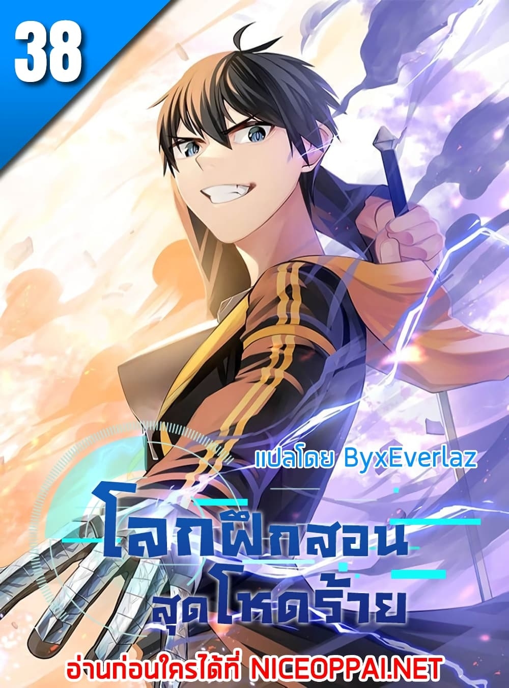 The Tutorial is Too Hard ตอนที่ 38 แปลไทย | Up-Manga