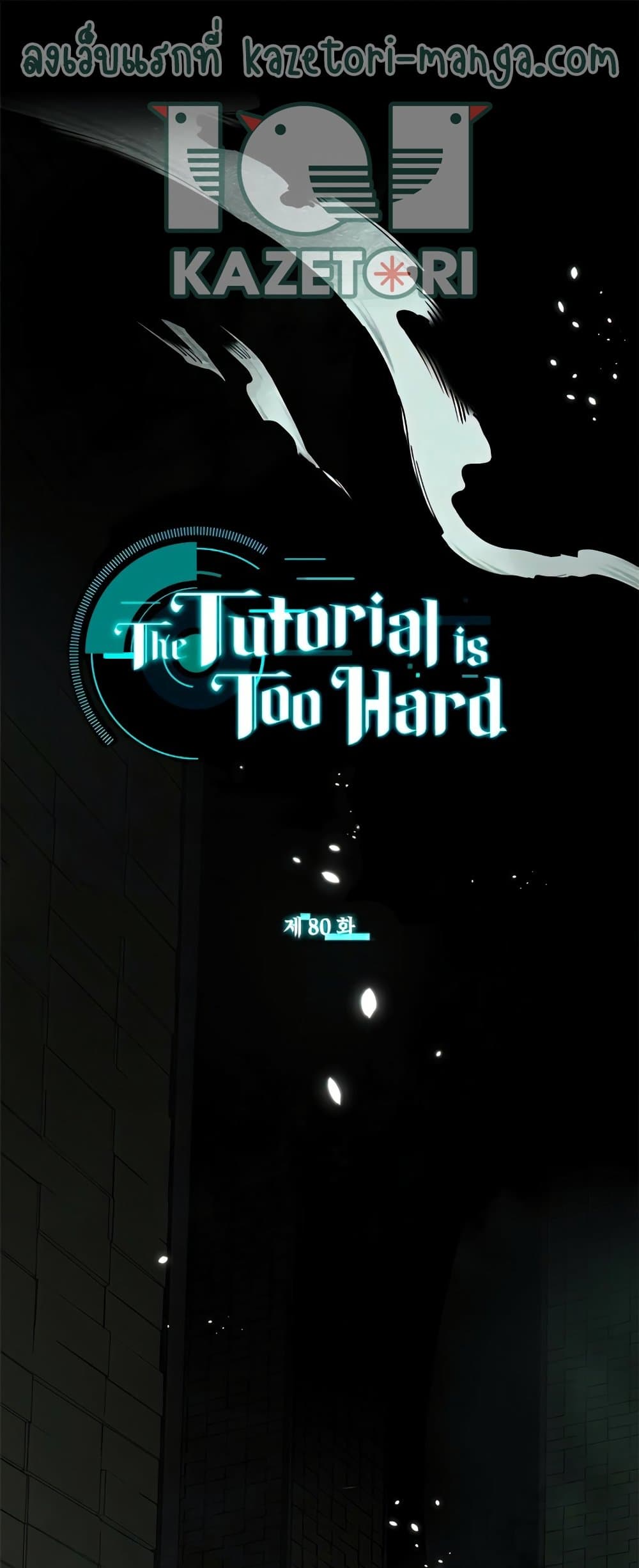 The Tutorial is Too Hard ตอนที่ 80 แปลไทย | Up-Manga