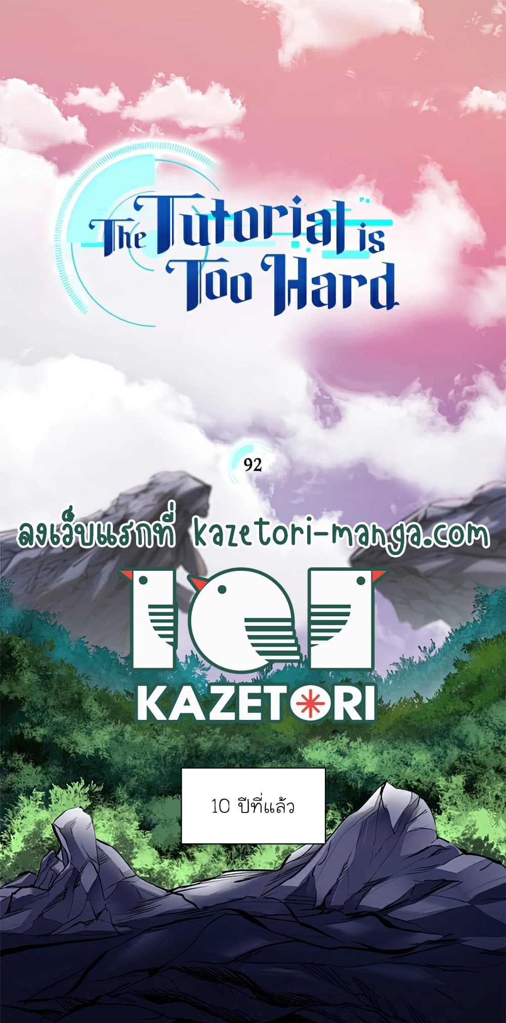 The Tutorial is Too Hard ตอนที่ 92 แปลไทย | Up-Manga
