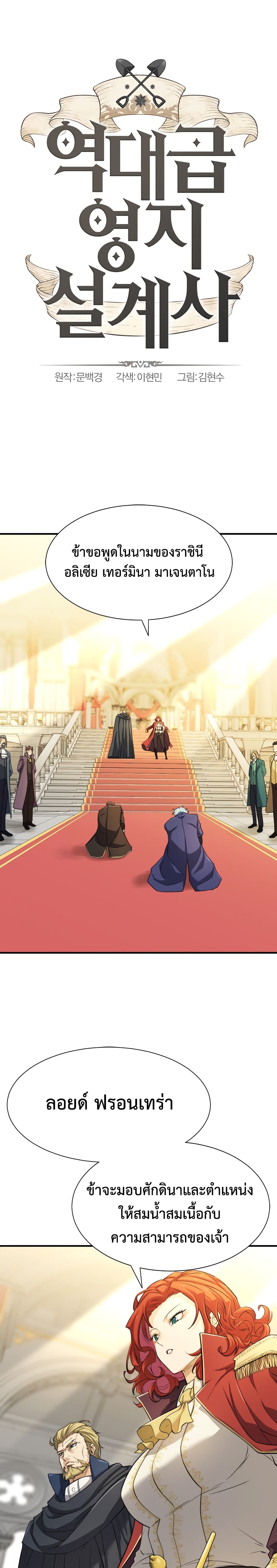 The World’s Best Engineer ตอนที่ 42 แปลไทย | Up-Manga