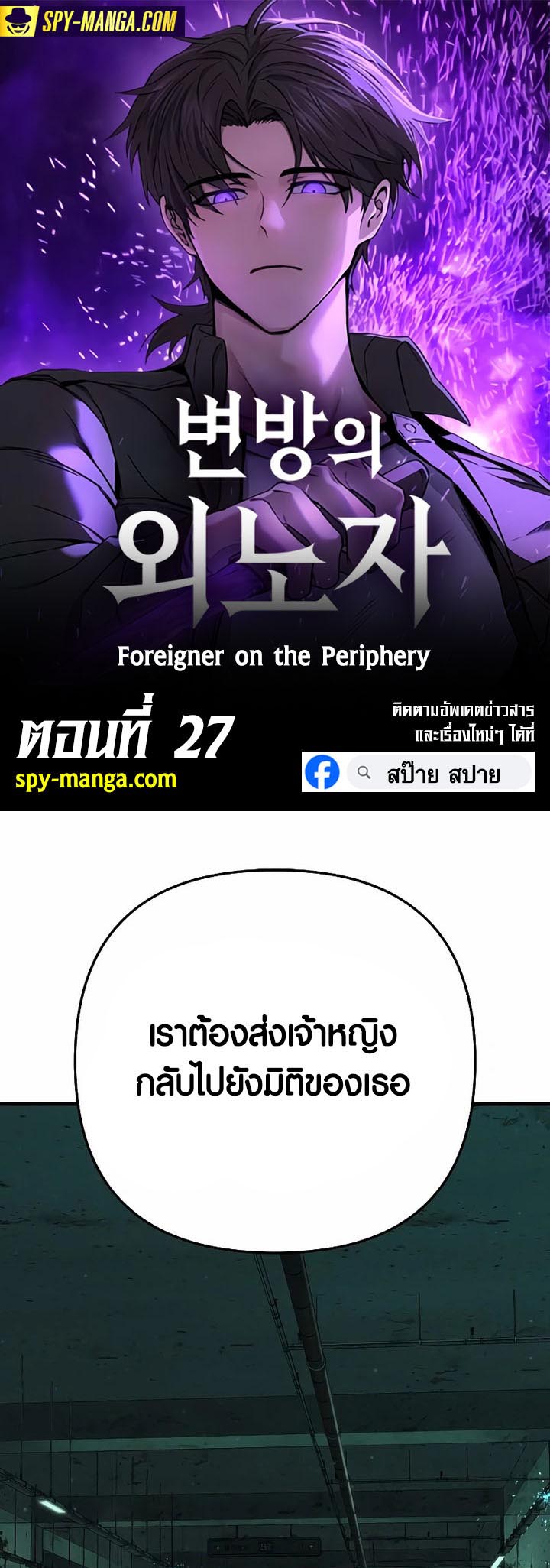 อ่านมังงะ Foreigner on the Periphery ตอนที่ 27 แปลไทย | Up-Manga