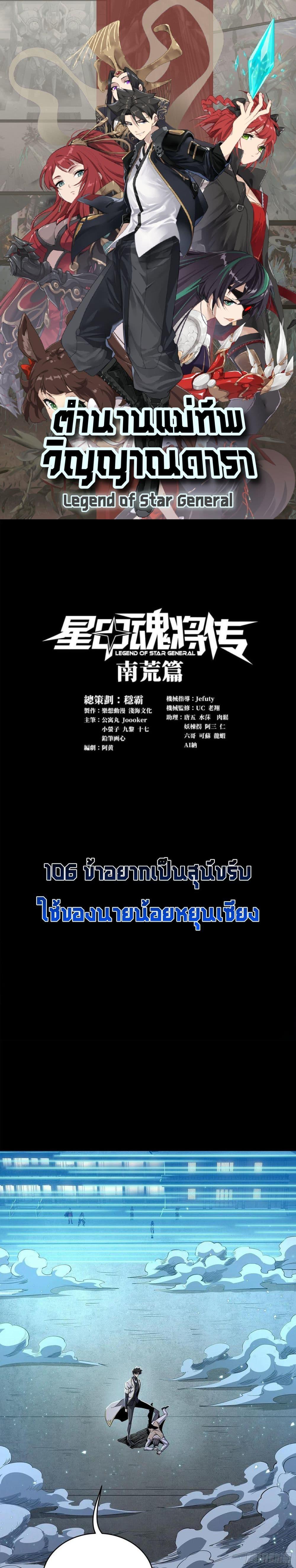 Legend of Star General ตอนที่ 106 แปลไทย | Up-Manga